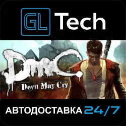 Купить DmC: Devil May Cry АВТОДОСТАВКА Steam GIFT